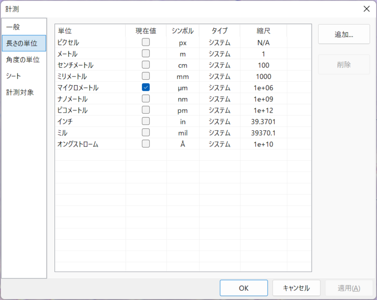 MicroStudioの計測ツール・スケールバー等の線サイズや形式・文字色を変更する | WRAYMER顕微鏡 テクニカルサポート
