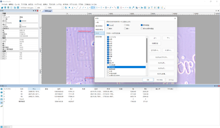 MicroStudioの計測ツール・スケールバー等の線サイズや形式・文字色を変更する | WRAYMER顕微鏡 テクニカルサポート