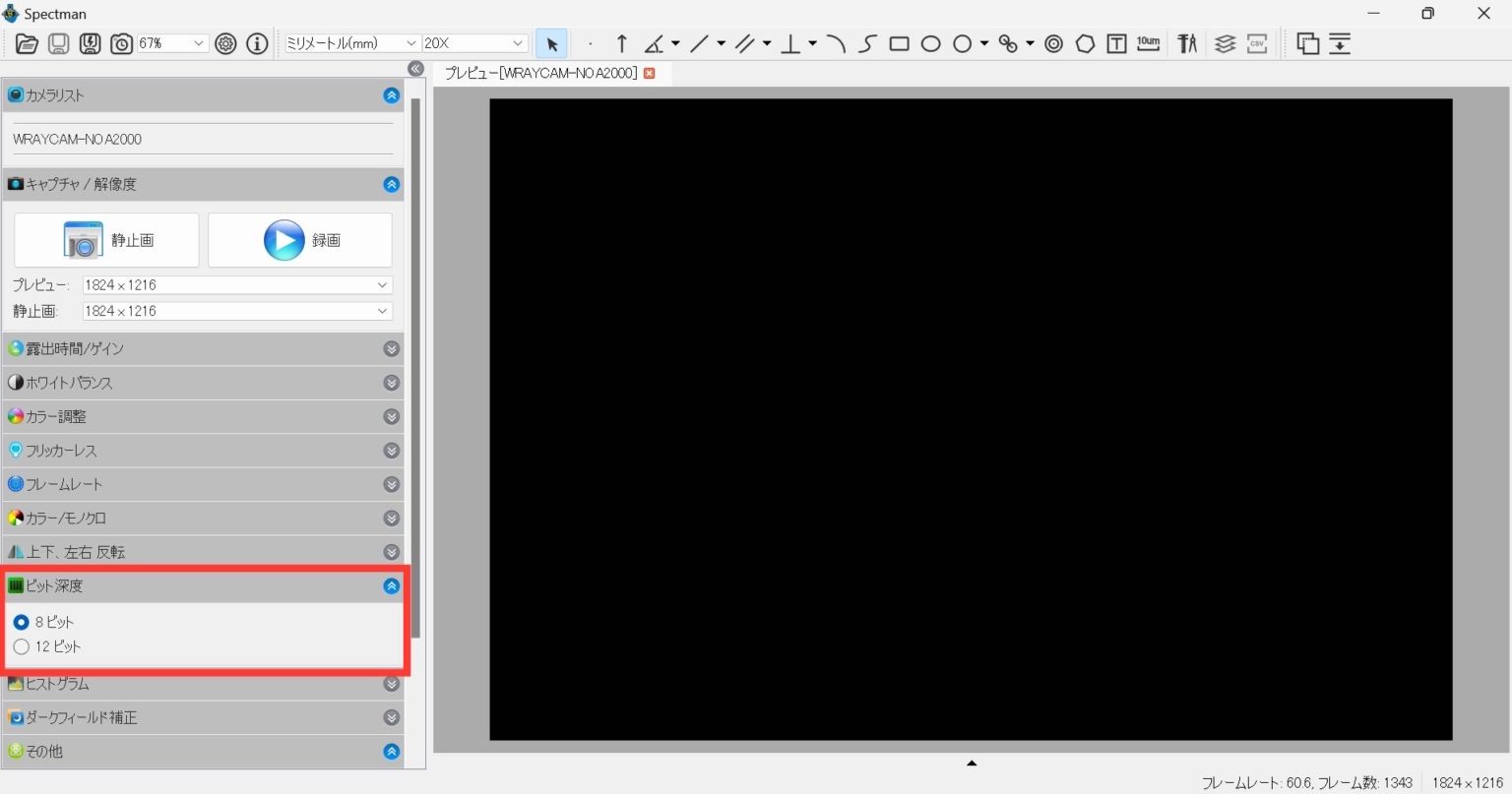ビット深度の変更が画像に与える影響について | WRAYMER顕微鏡 テクニカルサポート